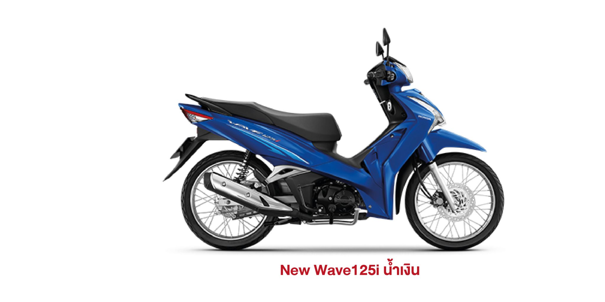 NEW WAVE 125i - แสงชัยมอเตอร์เซลส์