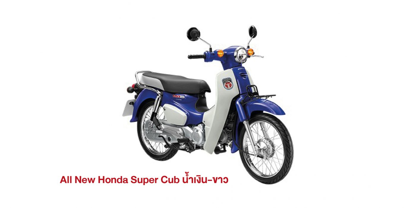 All NEW HONDA SUPER CUP - แสงชัยมอเตอร์เซลส์